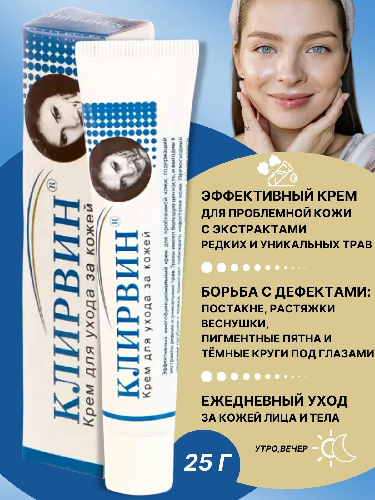 Клирвин Крем для кожи, крем для тела 25г.