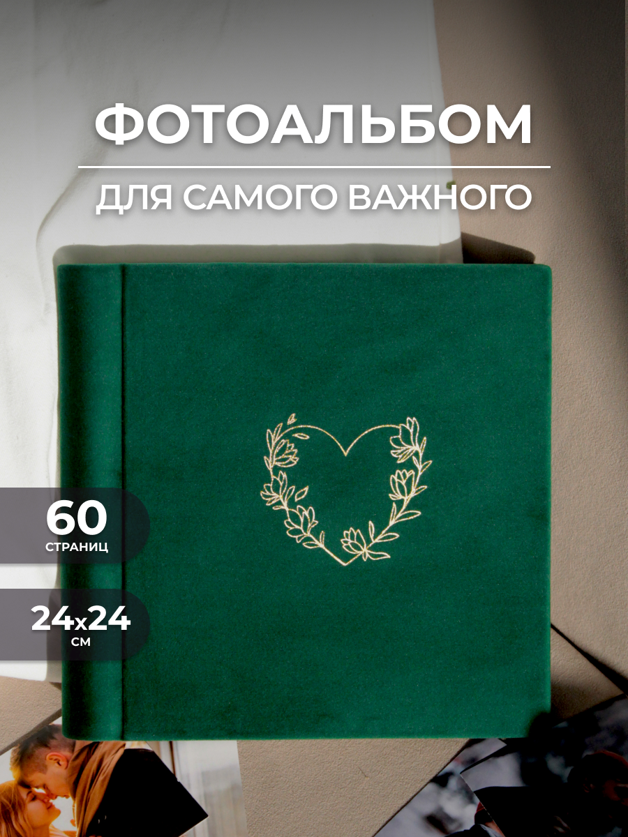 Фотоальбом MyAlbums "сердце", ручная работа, подарочная упаковка,