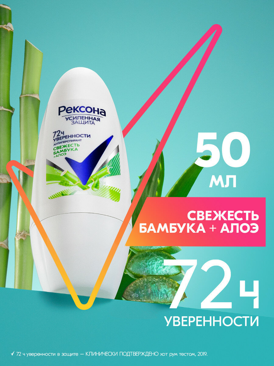 Рексона антиперспирант-дезодорант шариковый Свежесть бамбука и алоэ вера 50 мл