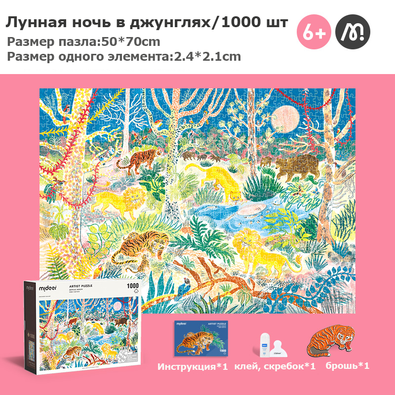 Пазлы для взрослых Mideer «Коллекция Художник» | Сложные головоломки 500, 800, 1000 деталей | Творческий подарок