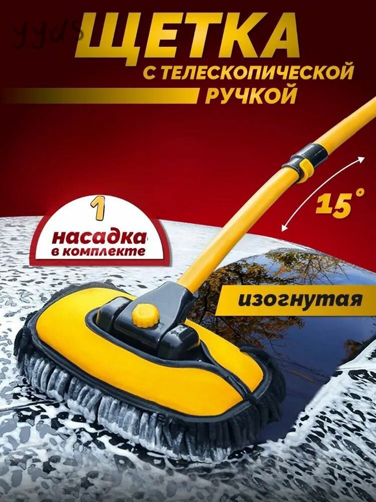 Щетка автомобильная, длина: 102 см