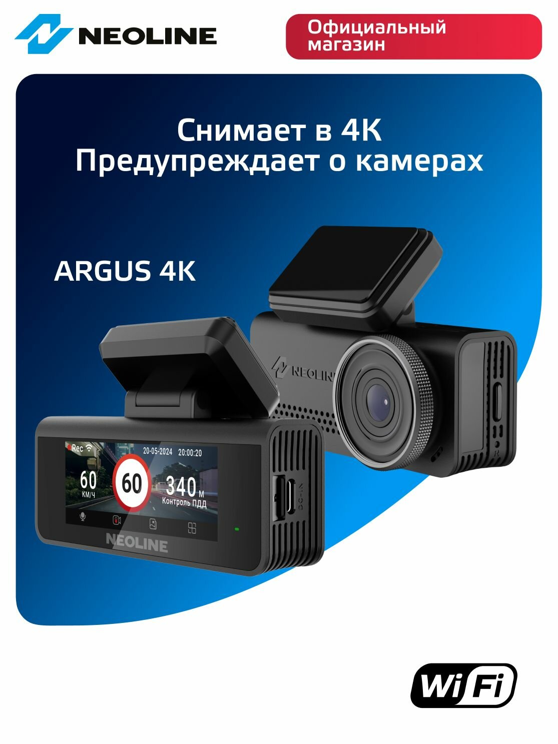 Видеорегистратор автомобильные с GPS и Wi-Fi Neoline Argus 4K