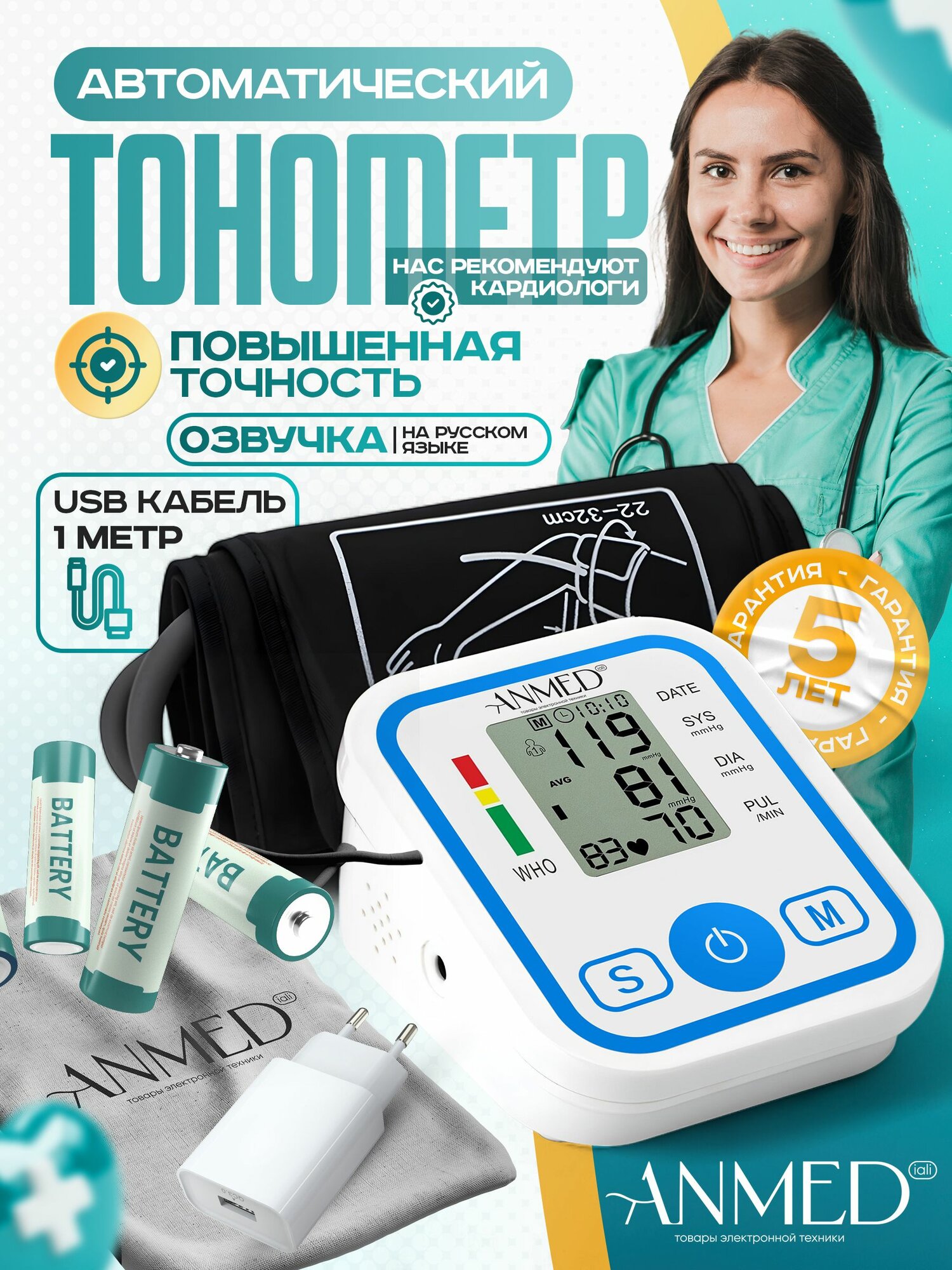 Тонометр электронный