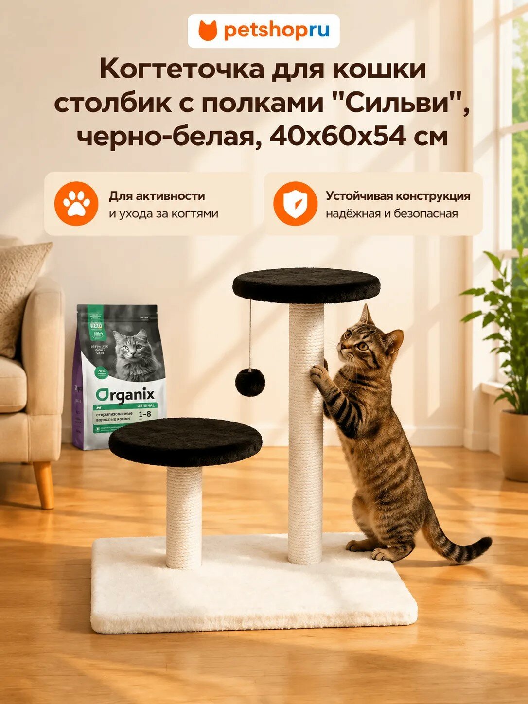 Tappi Когтеточка для кошки столбик с полками "Сильви", черно-белая, 40х60х54 см
