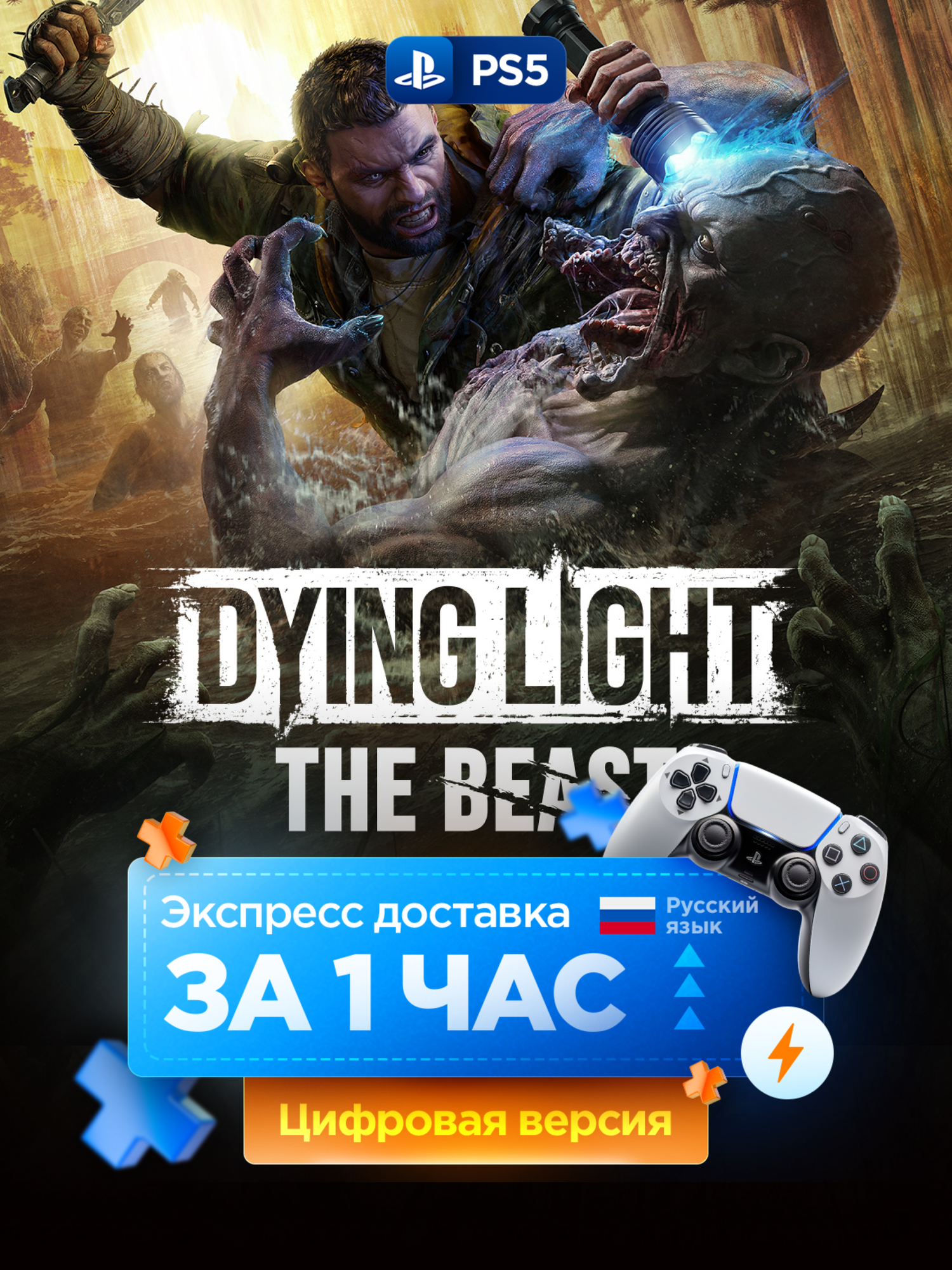 Игра Dying Light: The Beast для PS 5, русские субтитры и интерфейс | PS5