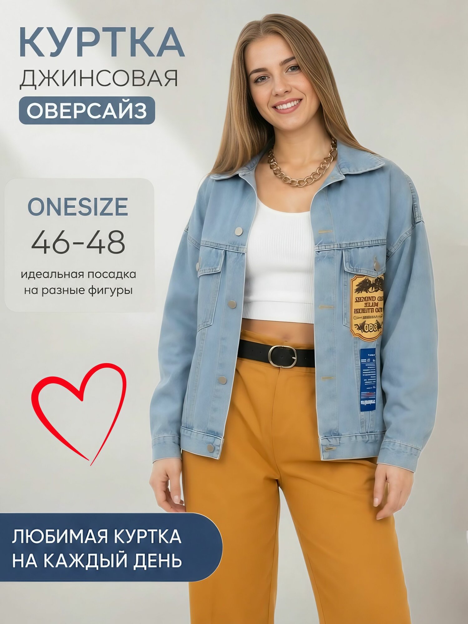 Куртка джинсовая  Модная коллекция