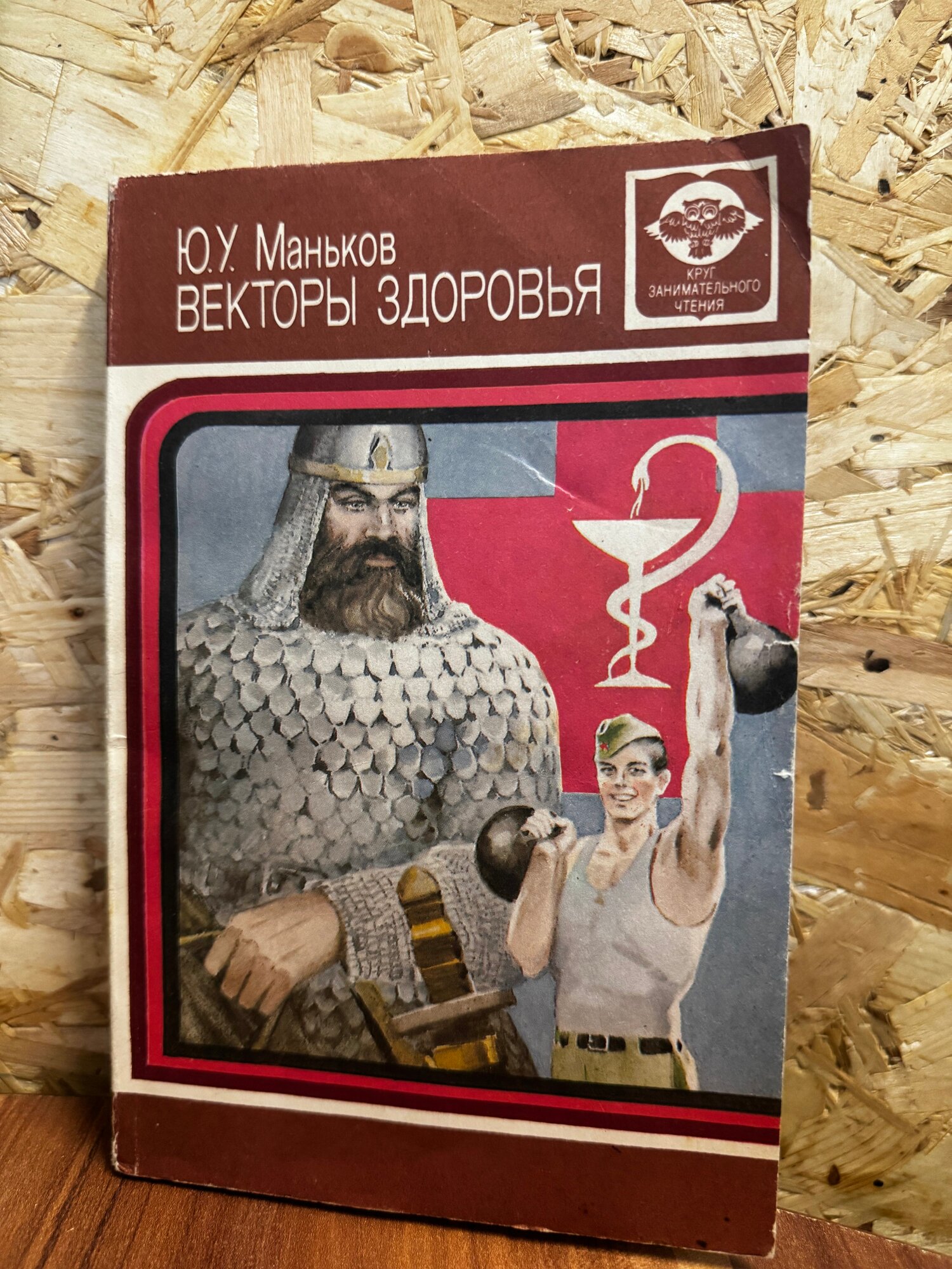 Векторы здоровья