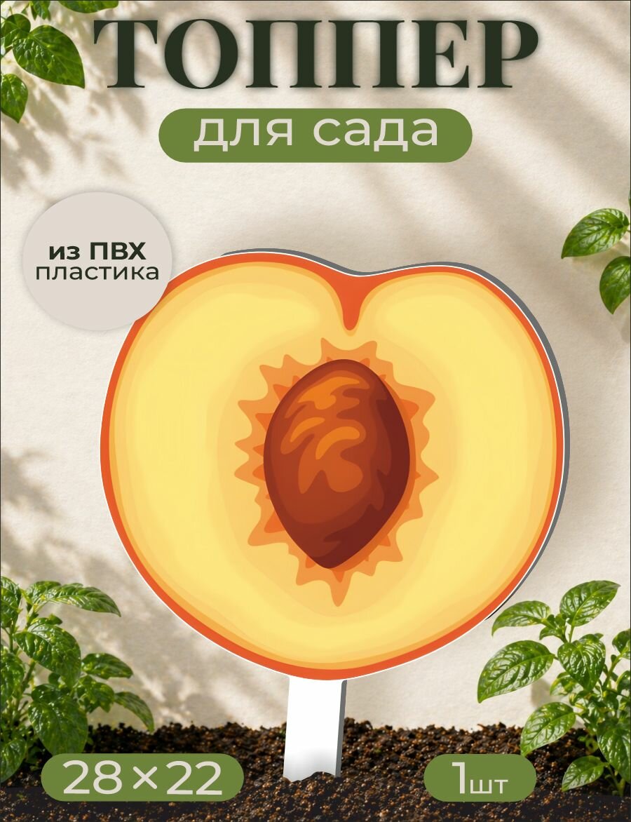 Фигурки для сада Персик - Фрукт