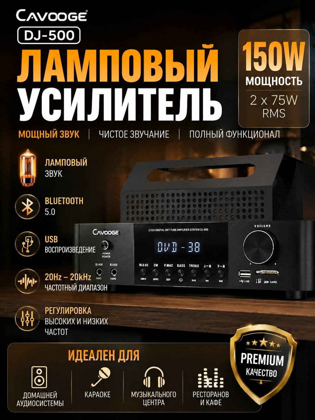 CAVOOGE DJ-500 2.1-канальный усилитель с Bluetooth, USB, предварительным усилителем