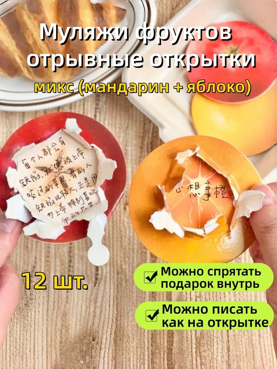 Открытка разрывашка для денег，микс (мандарин + яблоко), Сюрприз-подарок