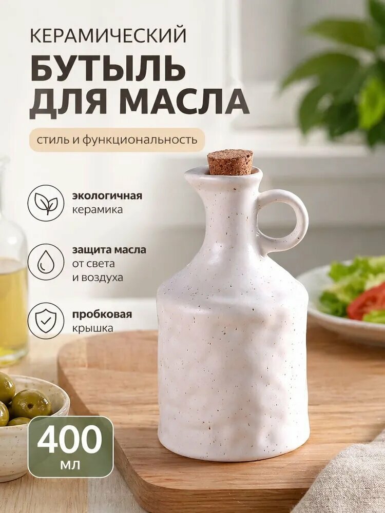 Емкость для масла, 400 мл, 1 шт