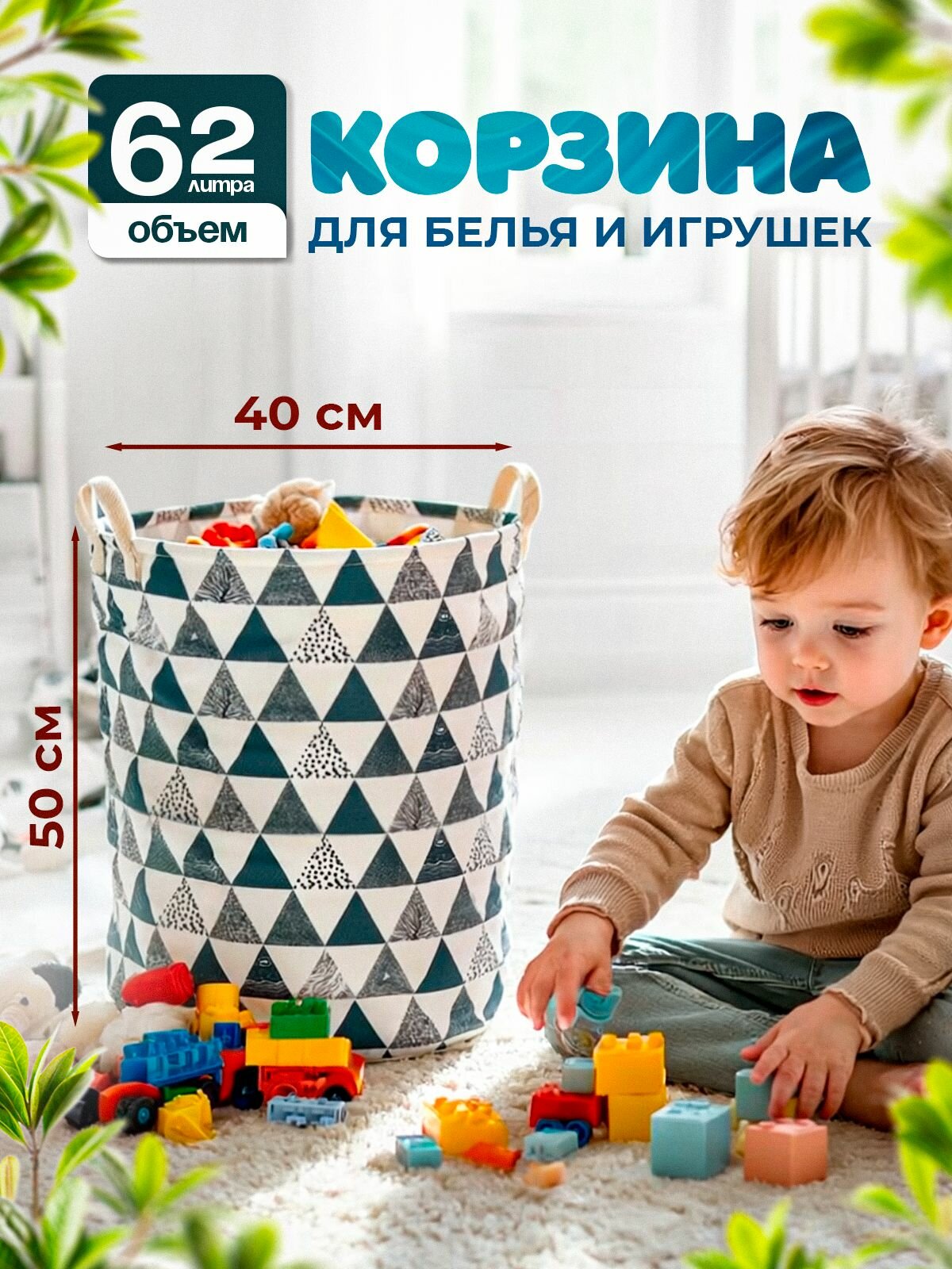 Корзина для хранения белья и игрушек большая Треугольники синие