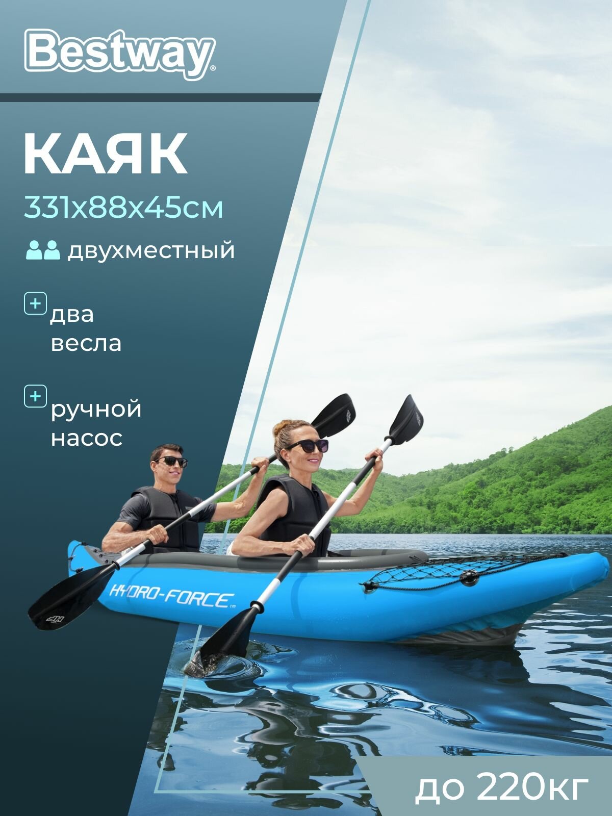 Каяк надувной двухместный 331х88х45см Bestway Cove Champion X2 до 220кг, насос, весла, сумка, байдарка, лодка надувная ПВХ 65131