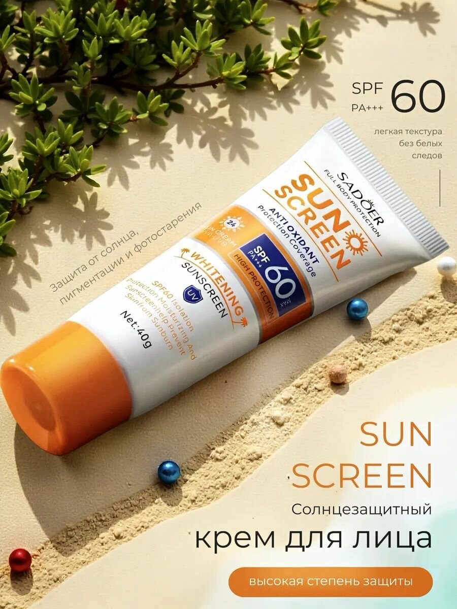 Солнцезащитный крем для лица 60 spf Крем от загара spf 50 Защита от солнца Детский СПФ 60 SADOER на основе витамина С