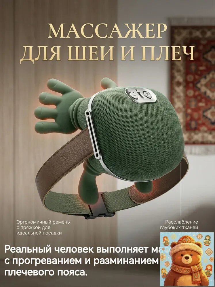 Портативный массажёр для снятия боли в шее и плечах — лёгкий (0,76 кг), с красным светом и тепловым эффектом