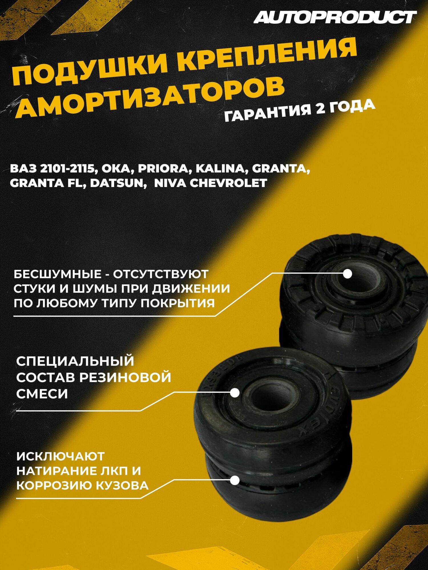 Подушки задних амортизаторов (бублики) для ВАЗ 2101-2107, 2108-2115, 2110-2112, лада ока, калина, приора, гранта, нива легенд/тревел, шевроле нива, датсун