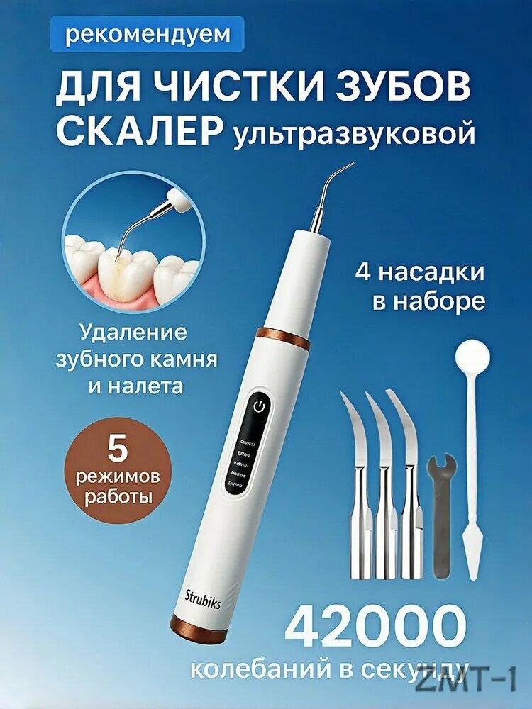 Прибор для чистки зубов ультразвуковой, скалер для удаления налета, зубного камня, Электрический отбеливатель