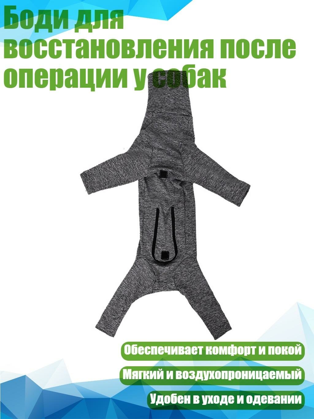 Боди для восстановления после операции у собак, L - кобель - собака
