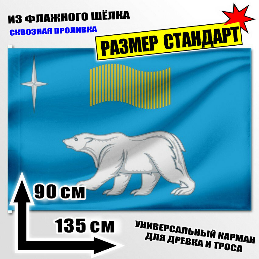 Флаг Гыды 135x90 см.