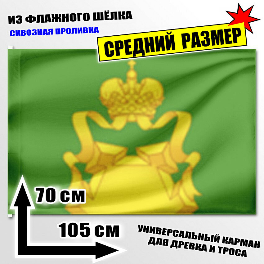 Флаг средний Алексее-Тенгинского сельского поселения 105x70 см