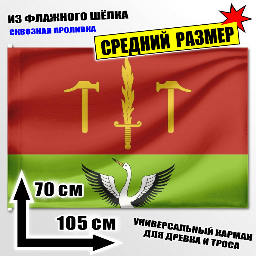 Флаг средний Талдома 105x70 см
