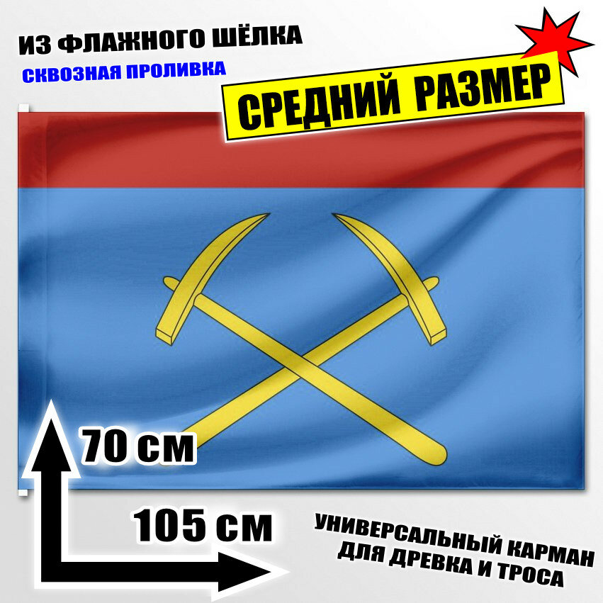 Флаг средний Подольска 105x70 см
