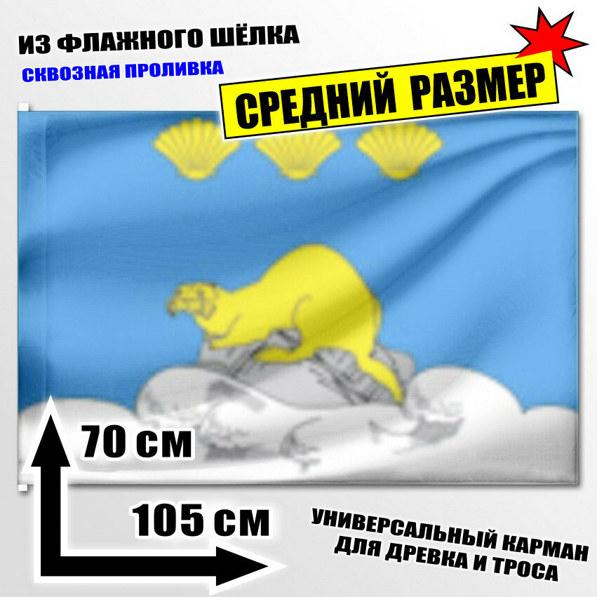 Флаг средний Северо-Курильского городского округа 105x70 см