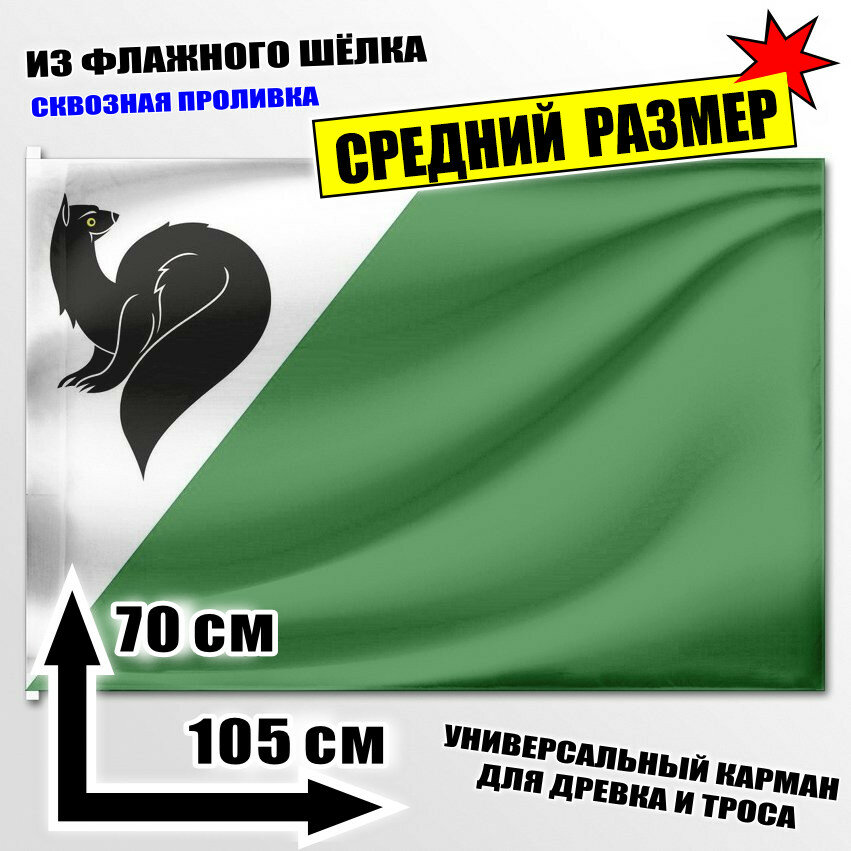 Флаг средний Мегиона 105x70 см