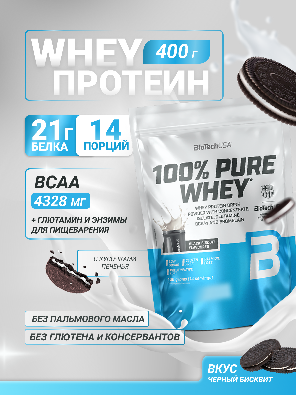 Сывороточный протеин BioTechUSA 100% Пьюр Вей / 100% Pure Whey 400 г черный бисквит