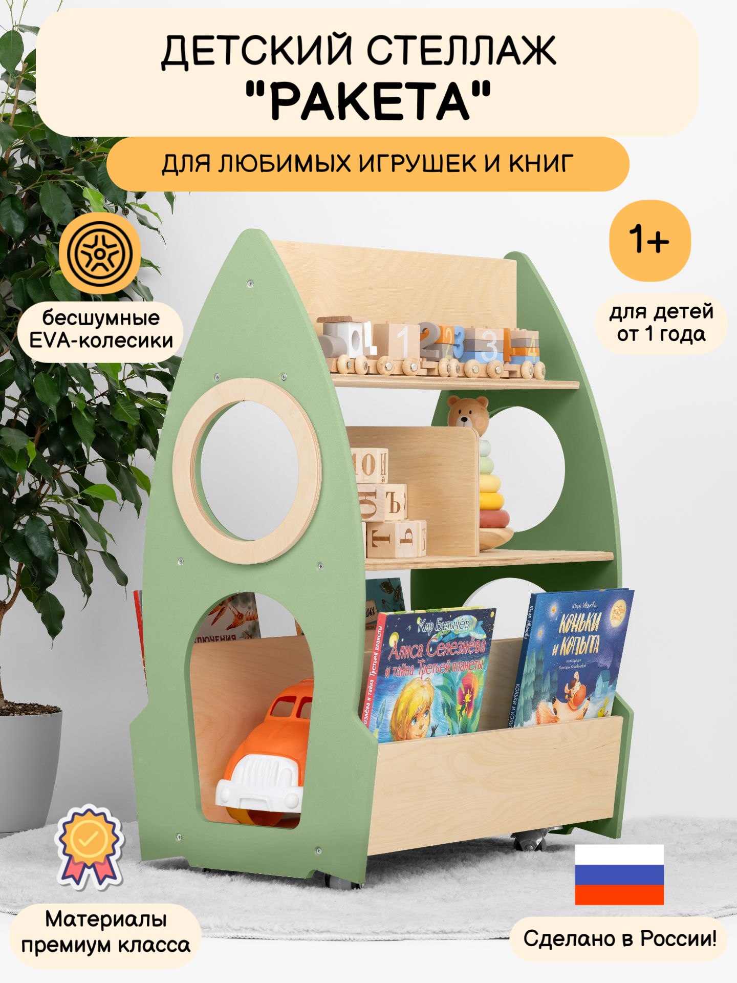 Стеллаж детский ракета для игрушек и книг - Монтессори, Оливковый & Natural, мастерская LITTLE HOUSE