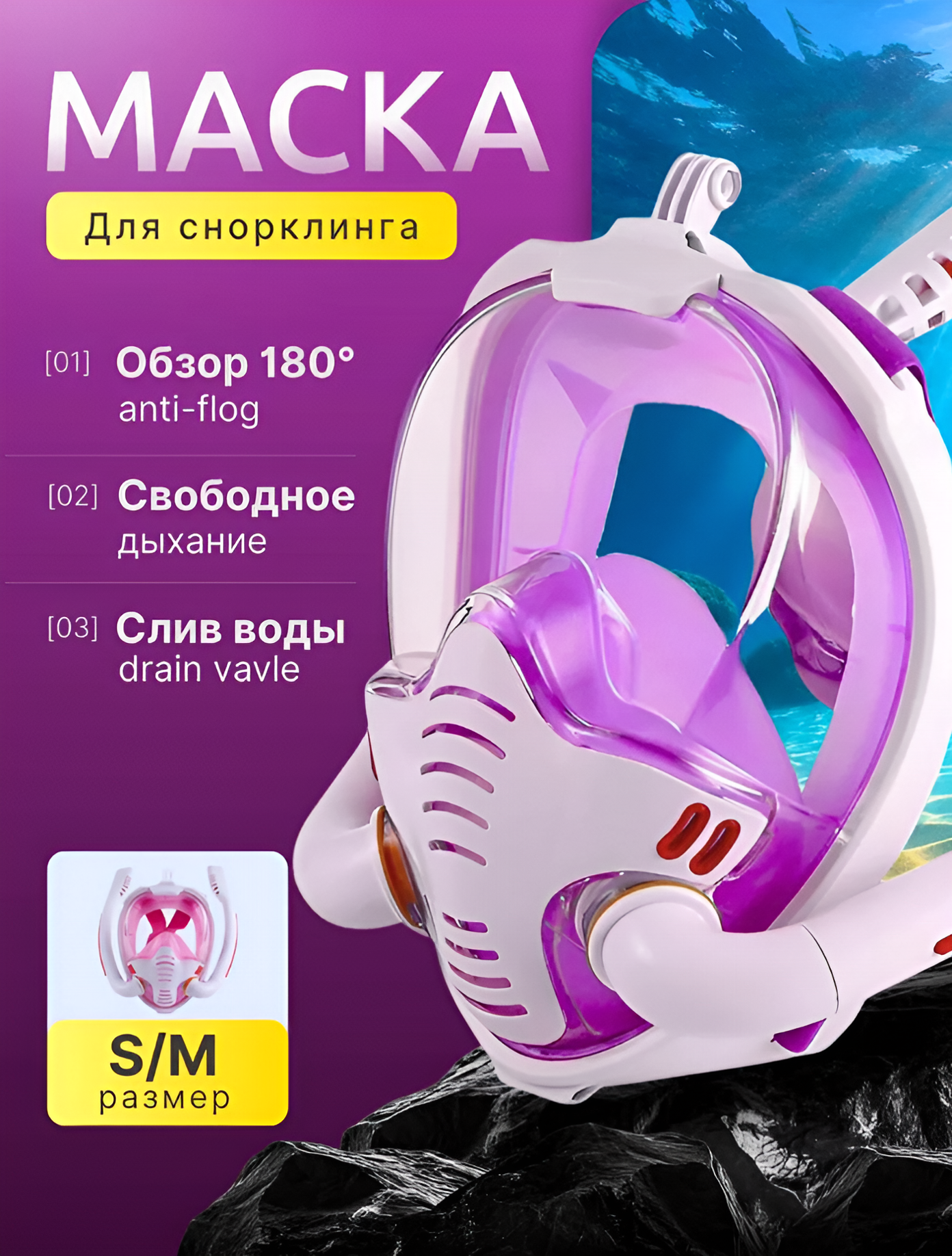 Подводная маска для плавания, полнолицевая маска для снорклинга, размер S/M белый/розовый