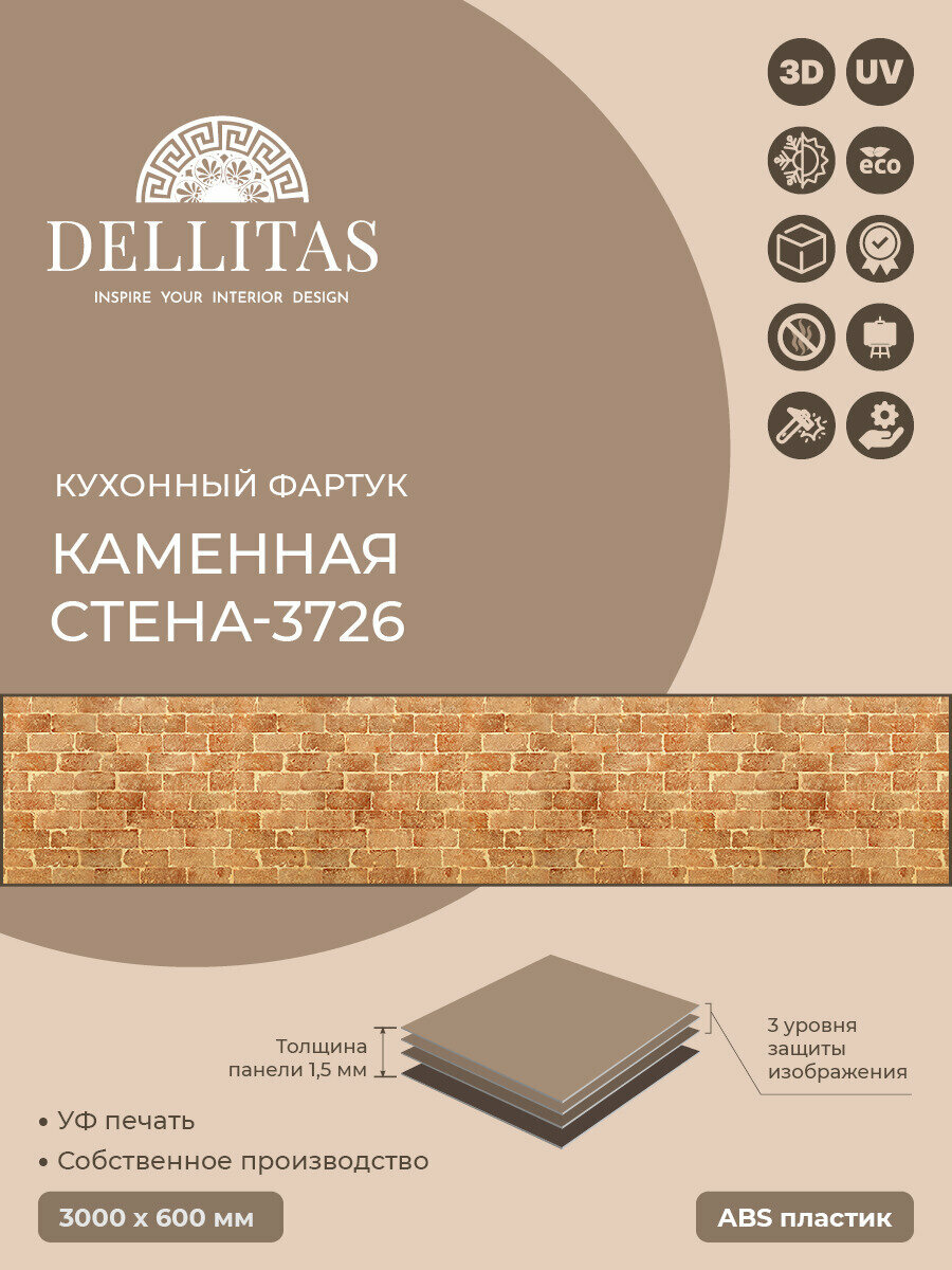 Кухонный фартук "Каменная стена-3726" 3000*600мм, АБС пластик, фотопечать