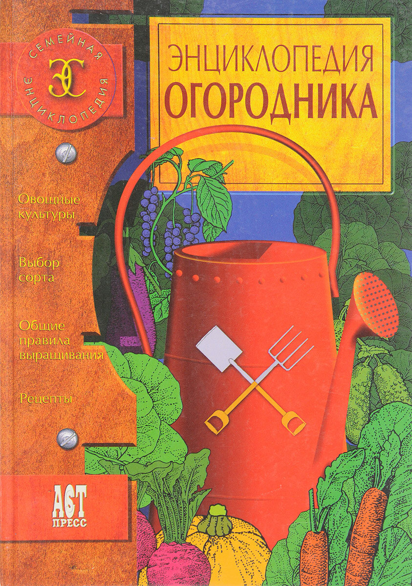 Энциклопедия огородника