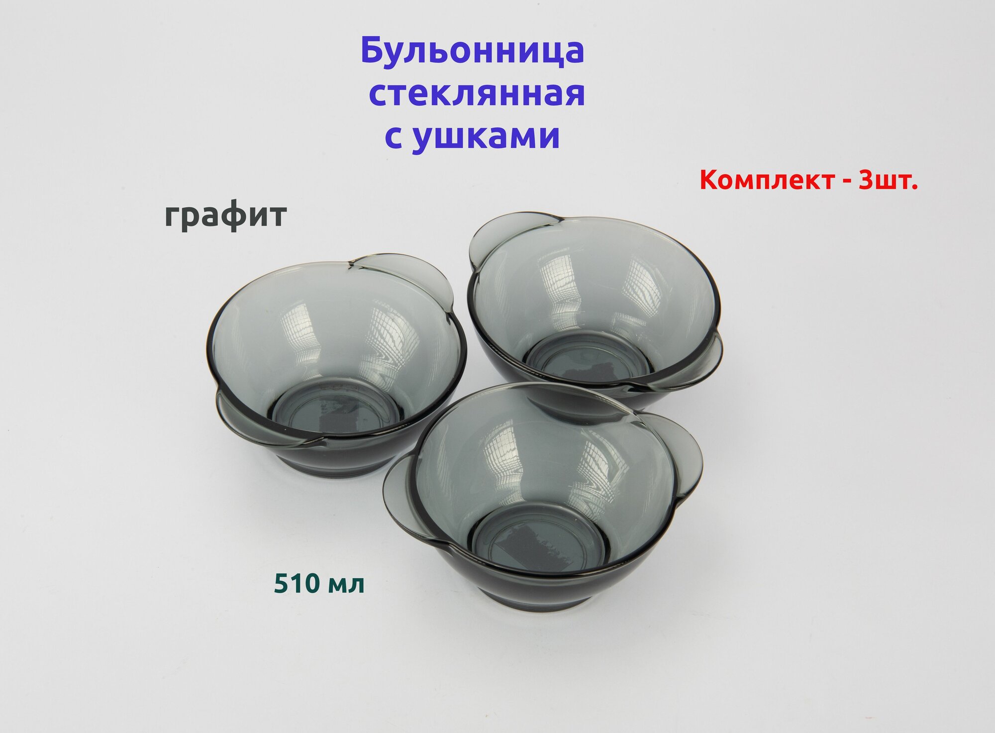 Бульонница-супница с ушками 510 мл. BASILICO. Комплект - 3 шт.