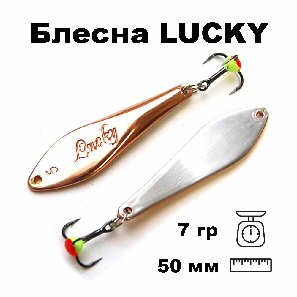 Блесна зимняя Lucky PLU050007SC