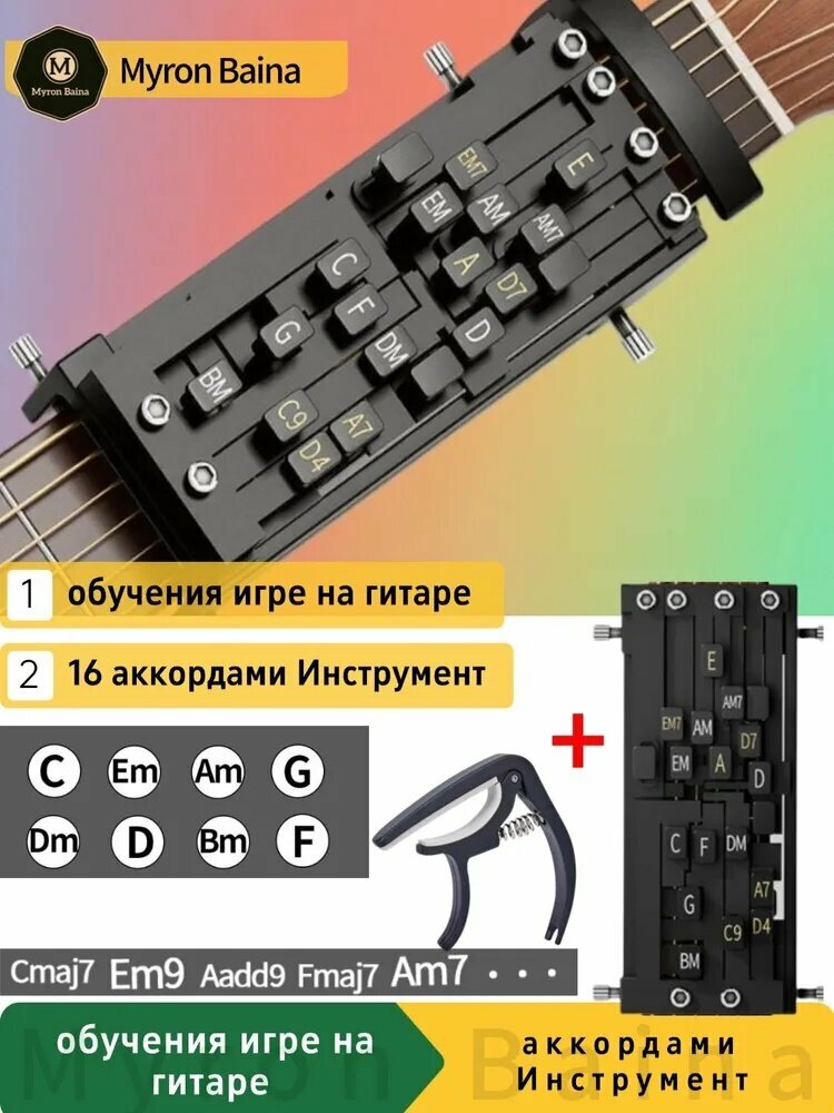 Инструмент для обучения игре на гитаре с 16 аккордами, тренажер для гитарных аккордов