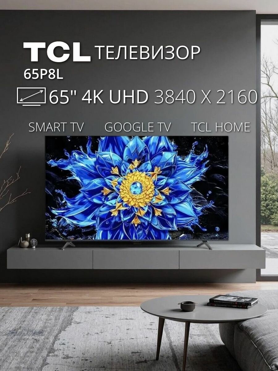 65" Телевизор TCL 65P7L Black