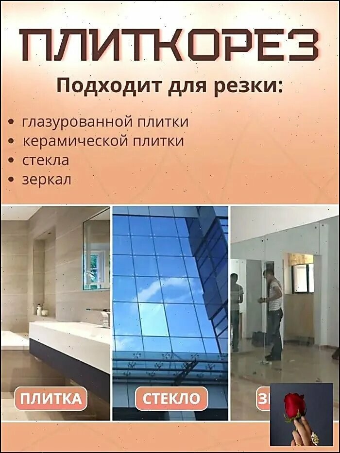 Плиткорез Стеклорез 2в1 — фото 1