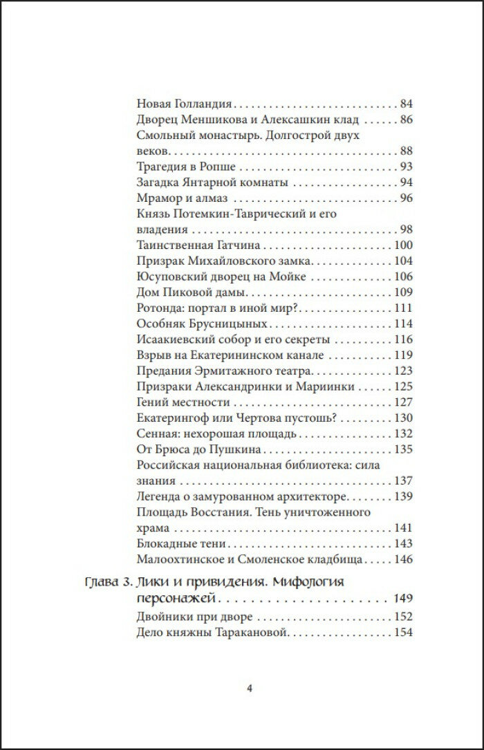 Мифы Санкт-Петербурга — фото 1