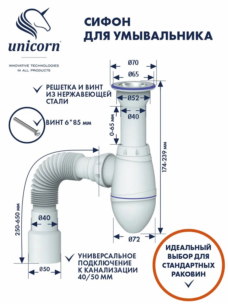 Сифон для раковины, кухонной мойки, умывальника на кухню и в ванную 1 1/2" (40 мм), гибкая гофра 40/50 Unicorn A120