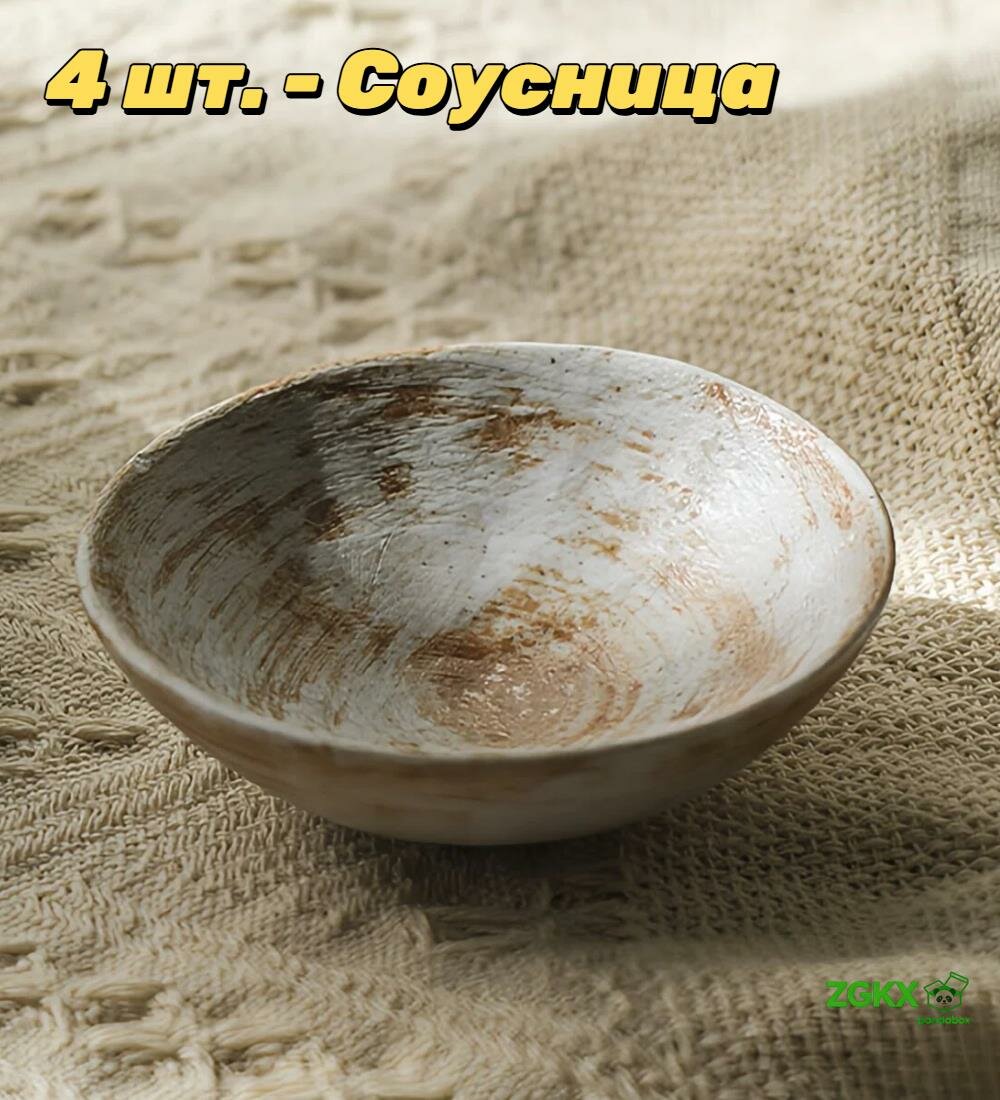 4 шт. - Деревенская керамическая тарелочка для соевого соуса - 4,6 дюйма / Тарелка для закусок / Десертная тарелка