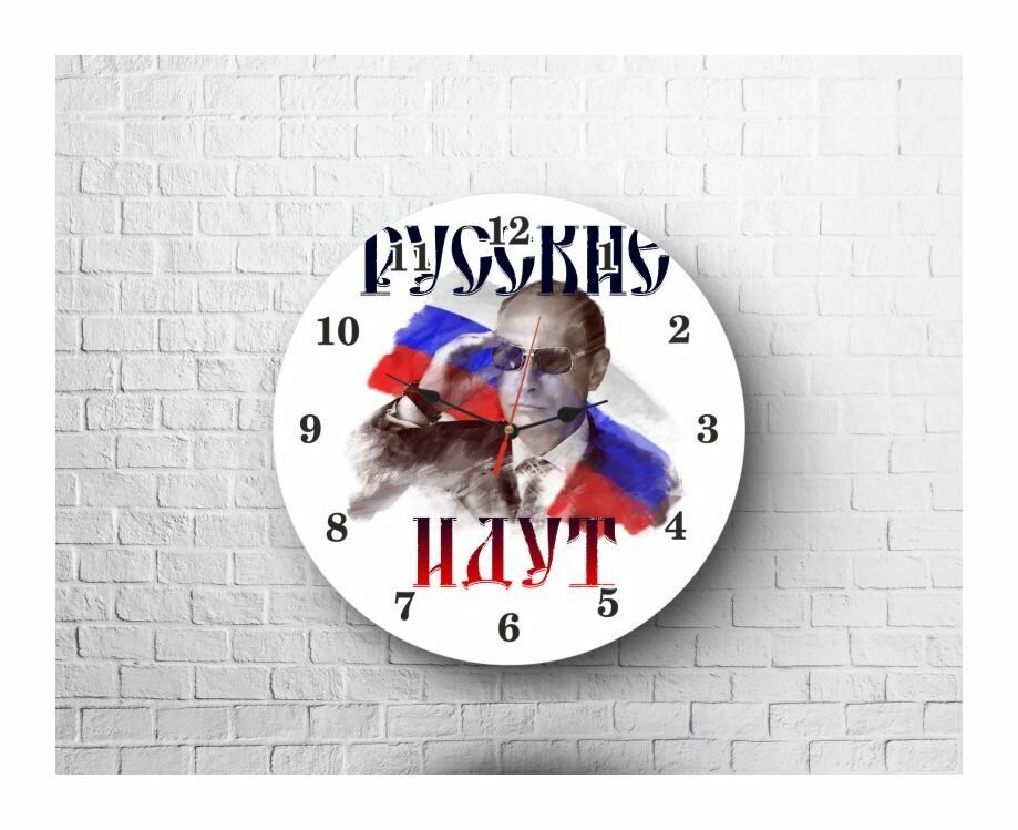 Часы настенные MIGOM круглой формы, диаметр 20 см, с принтом - Путин - 15