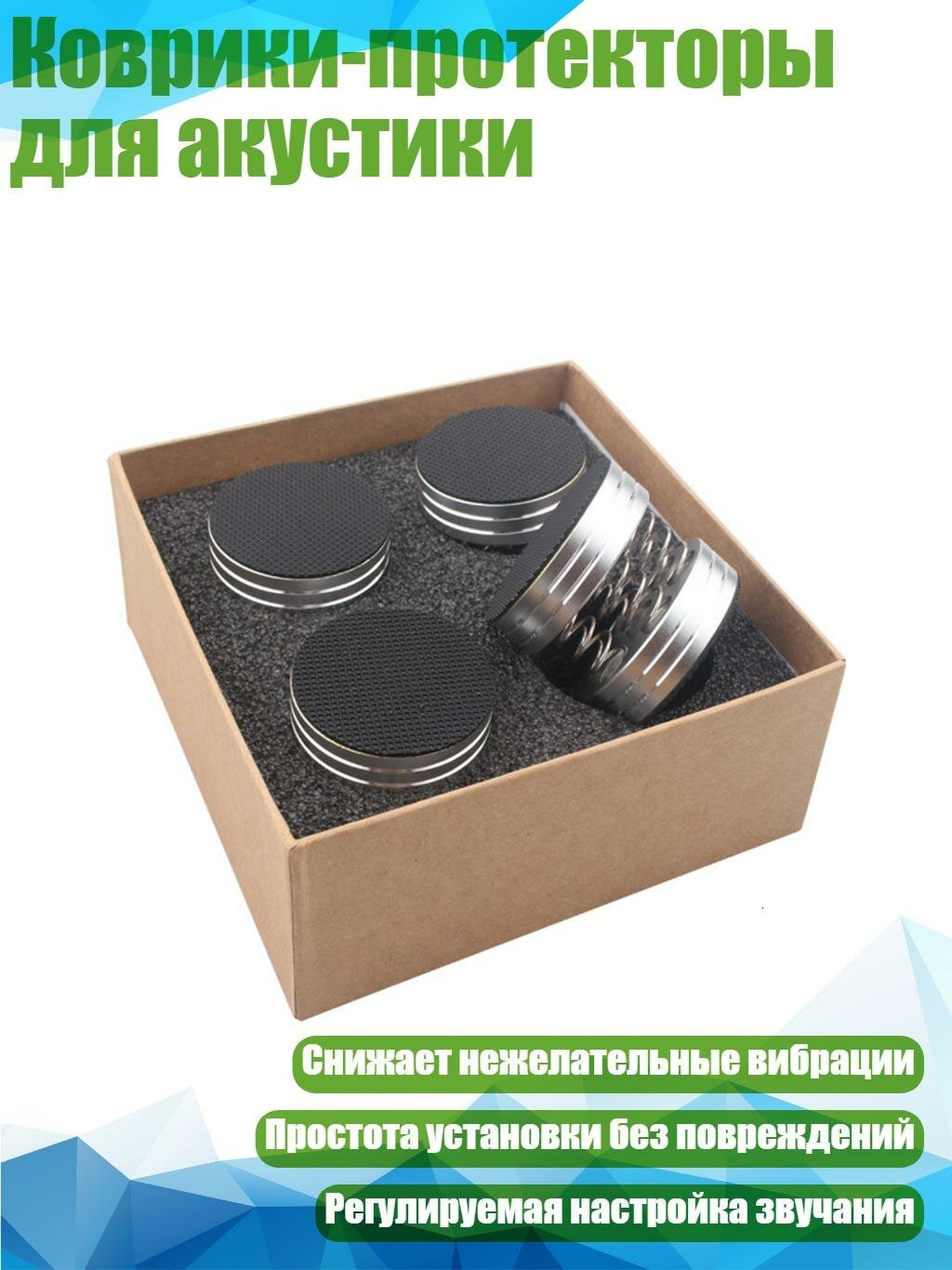Коврики-протекторы для акустики, Серебро