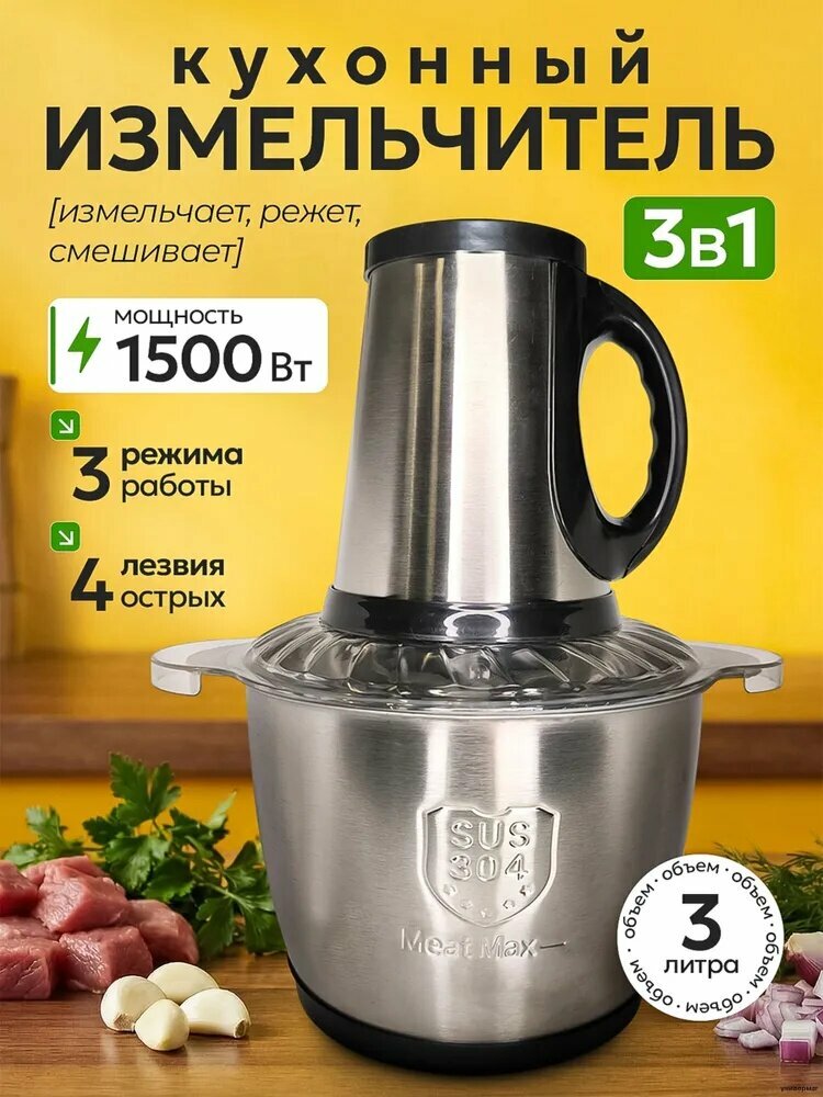 Измельчитель кухонный электрический / Измельчитель 1500Вт