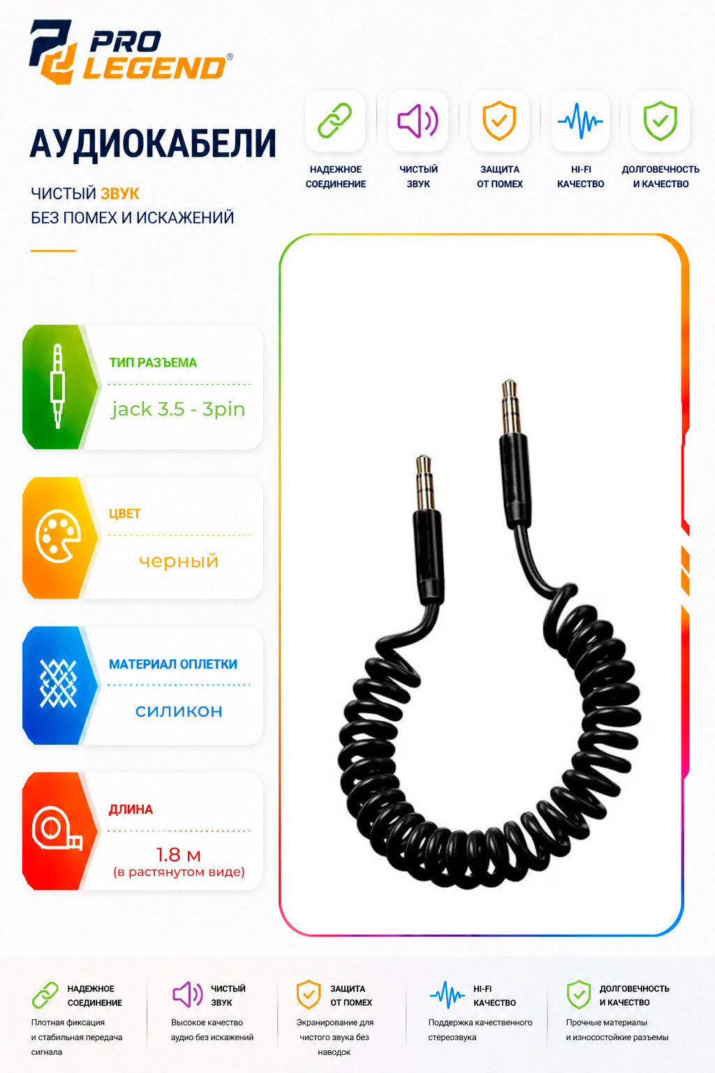 Кабель соединительный , 3.5 Jack (M) - 3.5 Jack (M) спиральный кабель, черный, 2м.