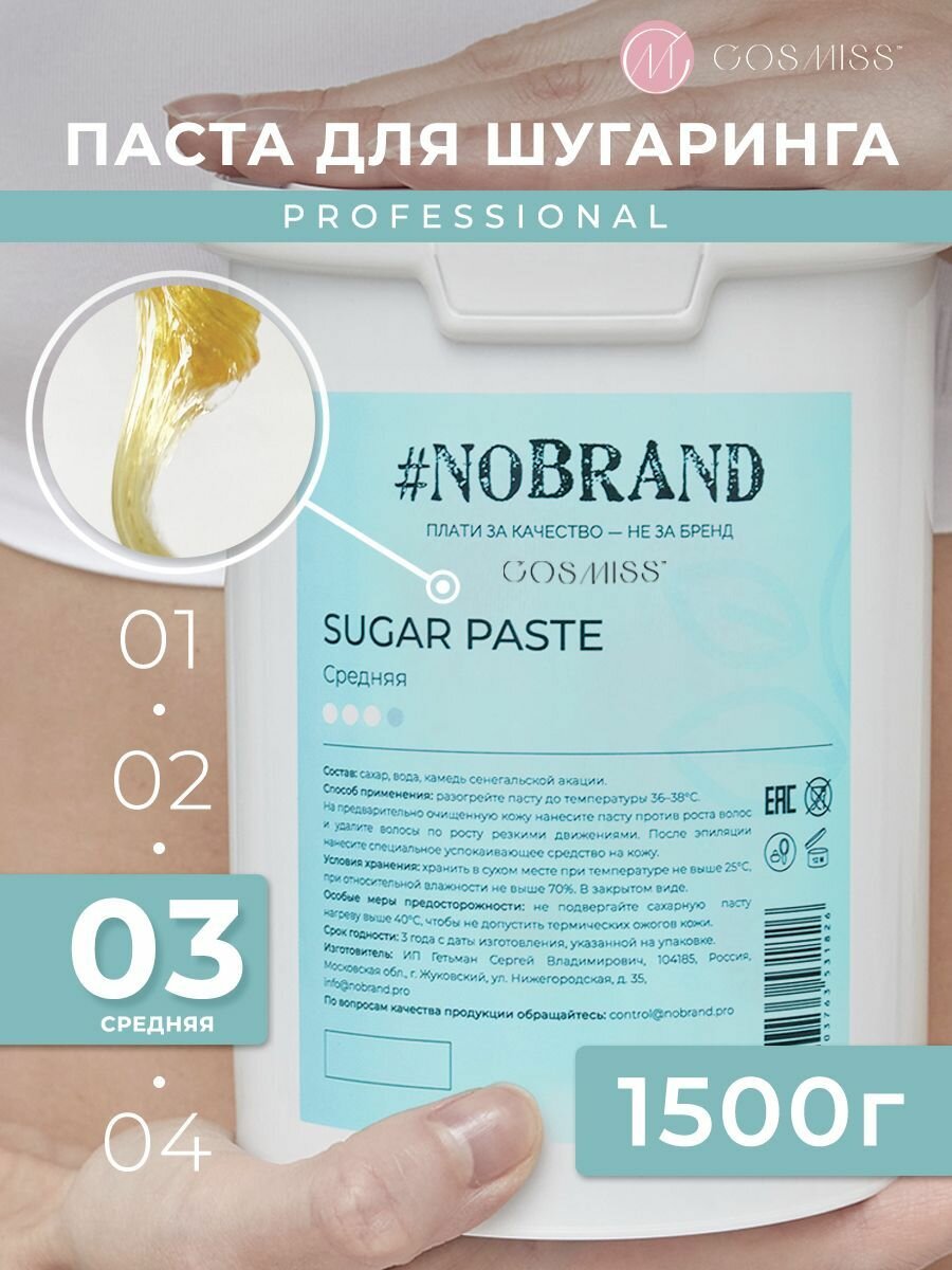 Паста для шугаринга, средняя 1,5 кг, NEW FORMULA, NOBRAND.PRO