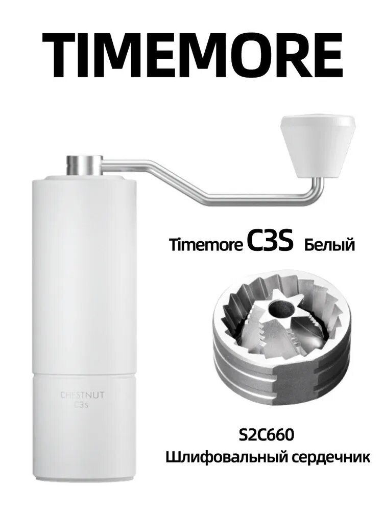 Ручная кофемолка "coffee, Timemore-C3S, Белый"