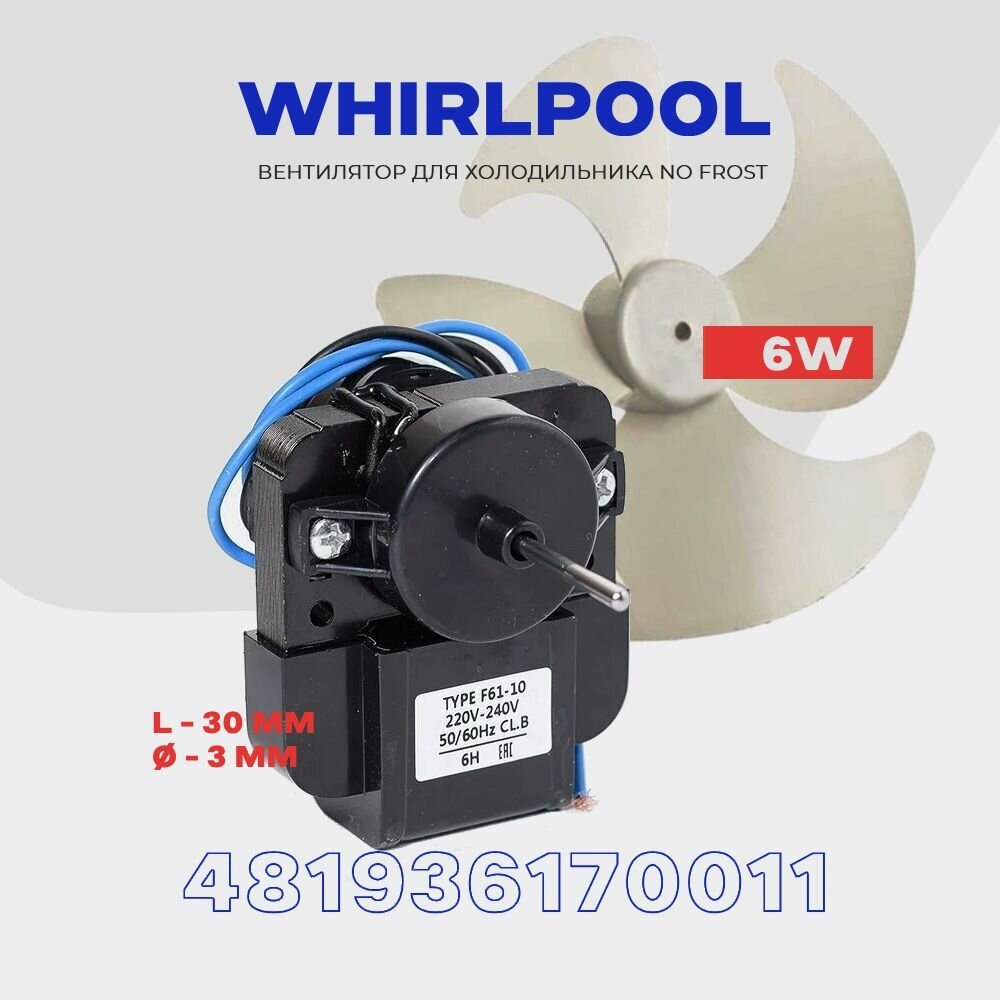 Двигатель вентилятора для холодильника Whirlpool 481936170011 NO FROST (с крыльчаткой) / Электро-мотор вентилятора Вирпул AC - 220V/6W.