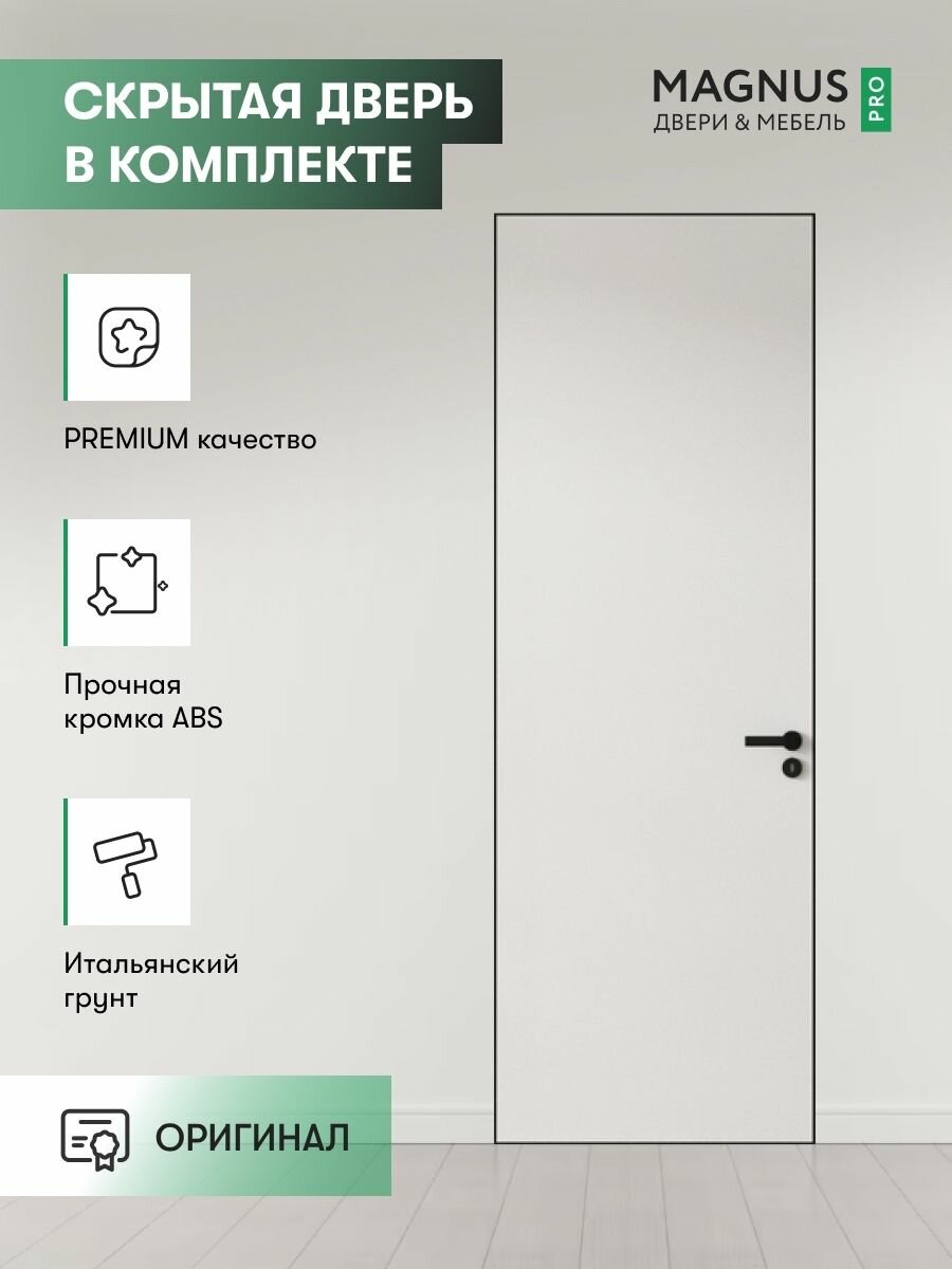 Дверь скрытого монтажа межкомнатная 2300 Invisible под покраску кромка ABS