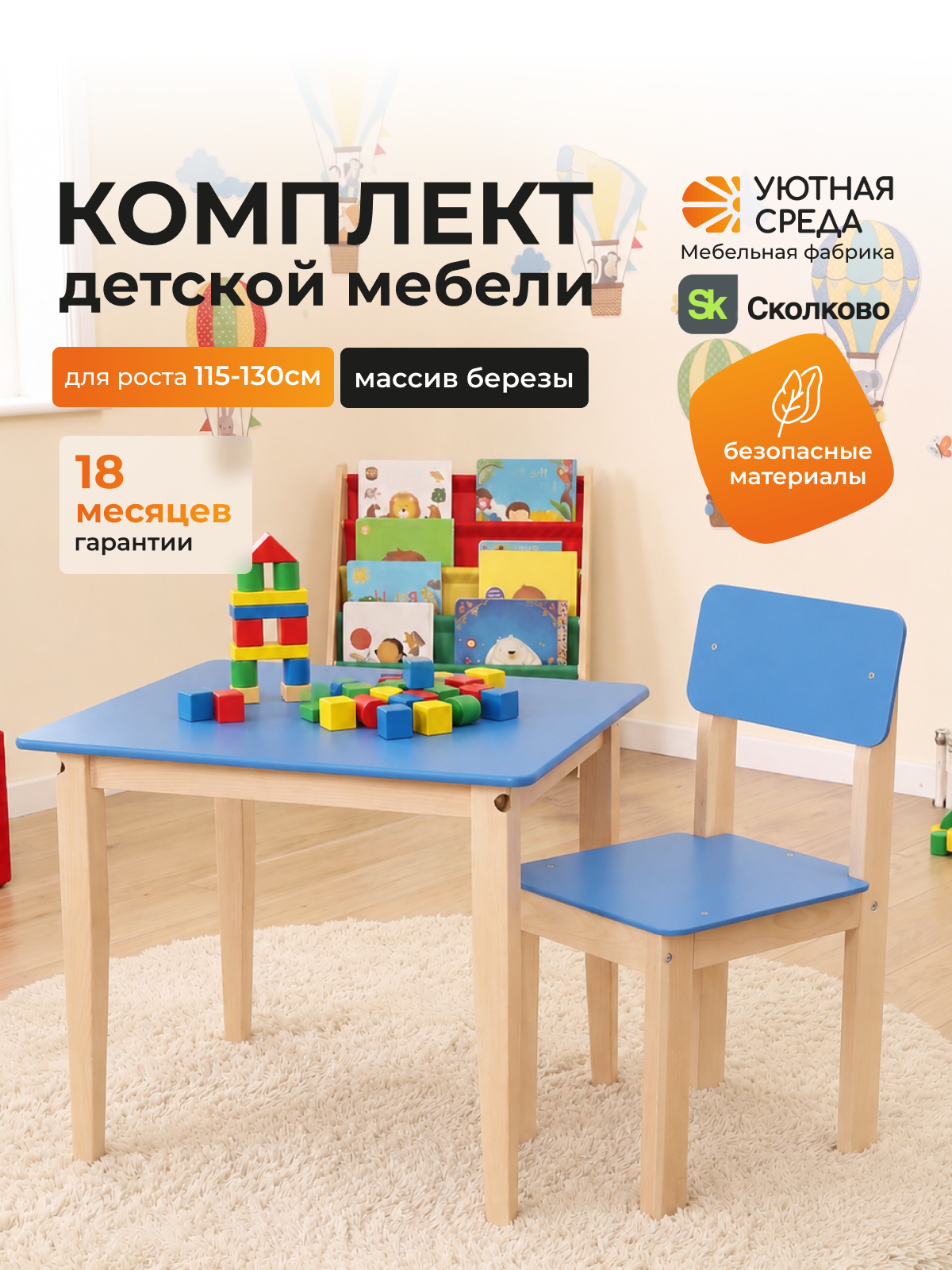 Уютная среда Комплект детской мебели стол и стул деревянный, нерастущий из массива, на рост ребенка 115-130, цвет синий